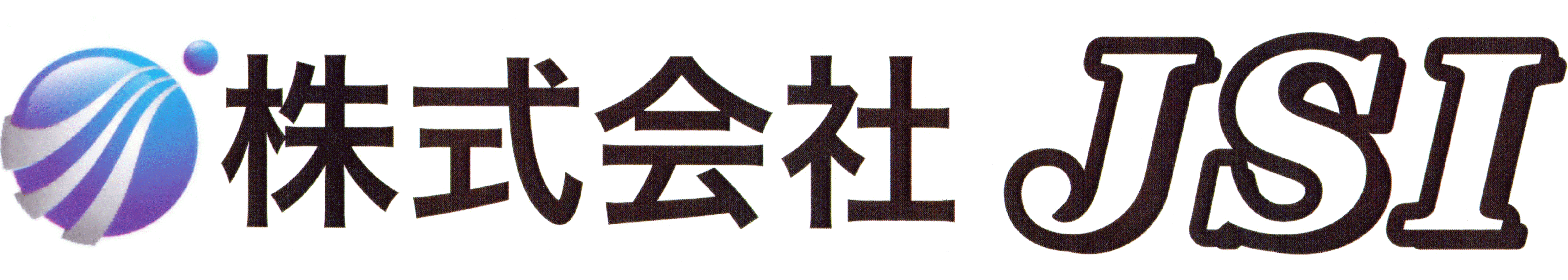 会社概要 | 株式会社JSI